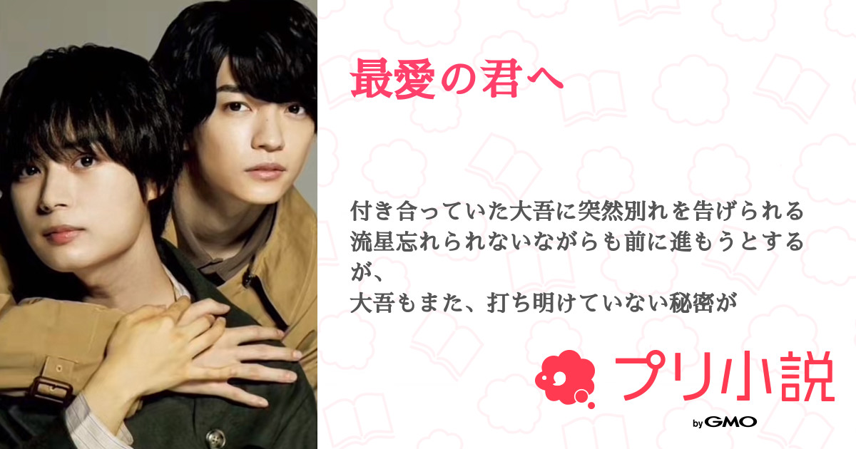 第48話：47（最愛の君へ）｜無料スマホ夢小説ならプリ小説 byGMO